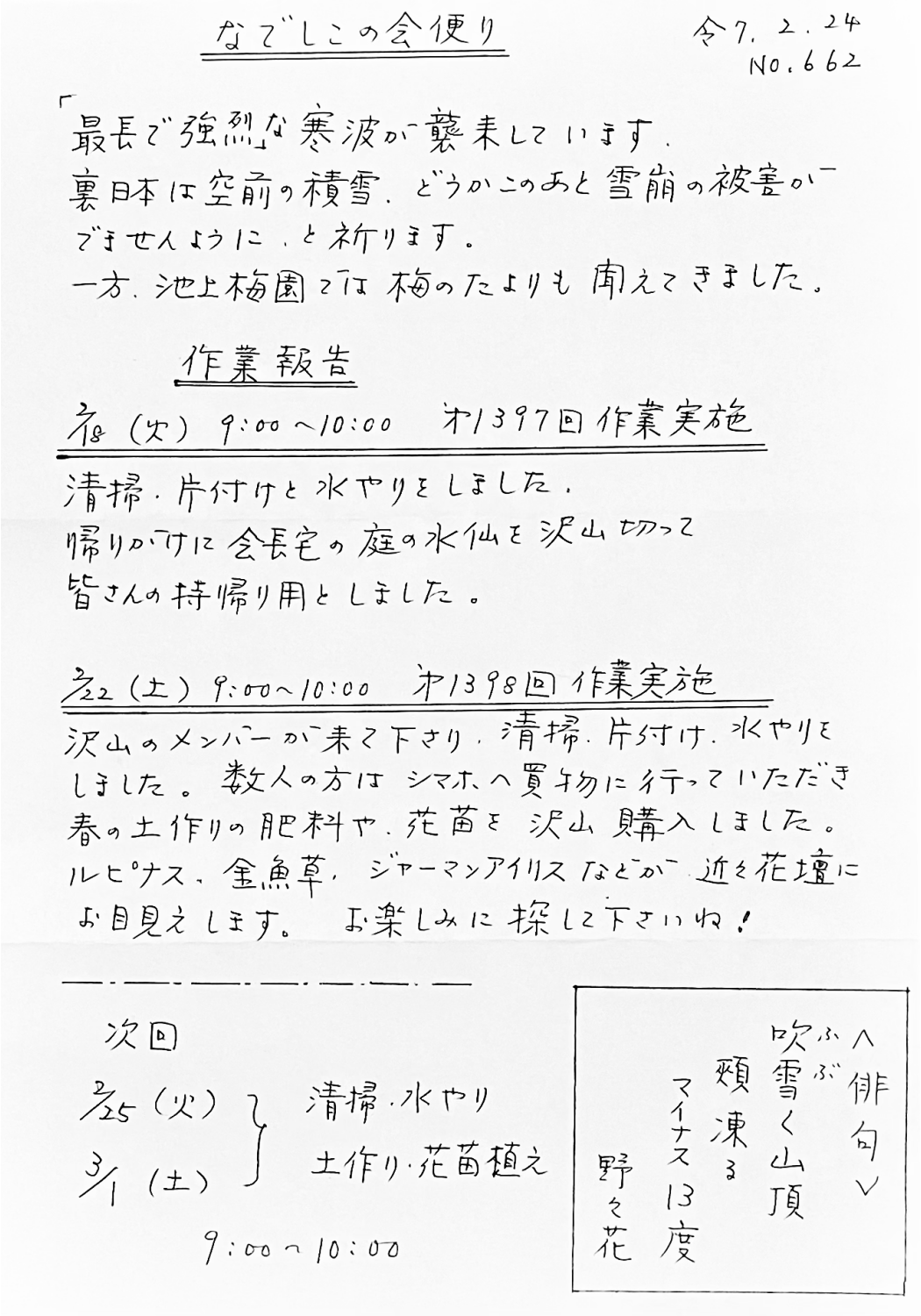 「なでしこの会」便りNo.662 - とくもち歯科