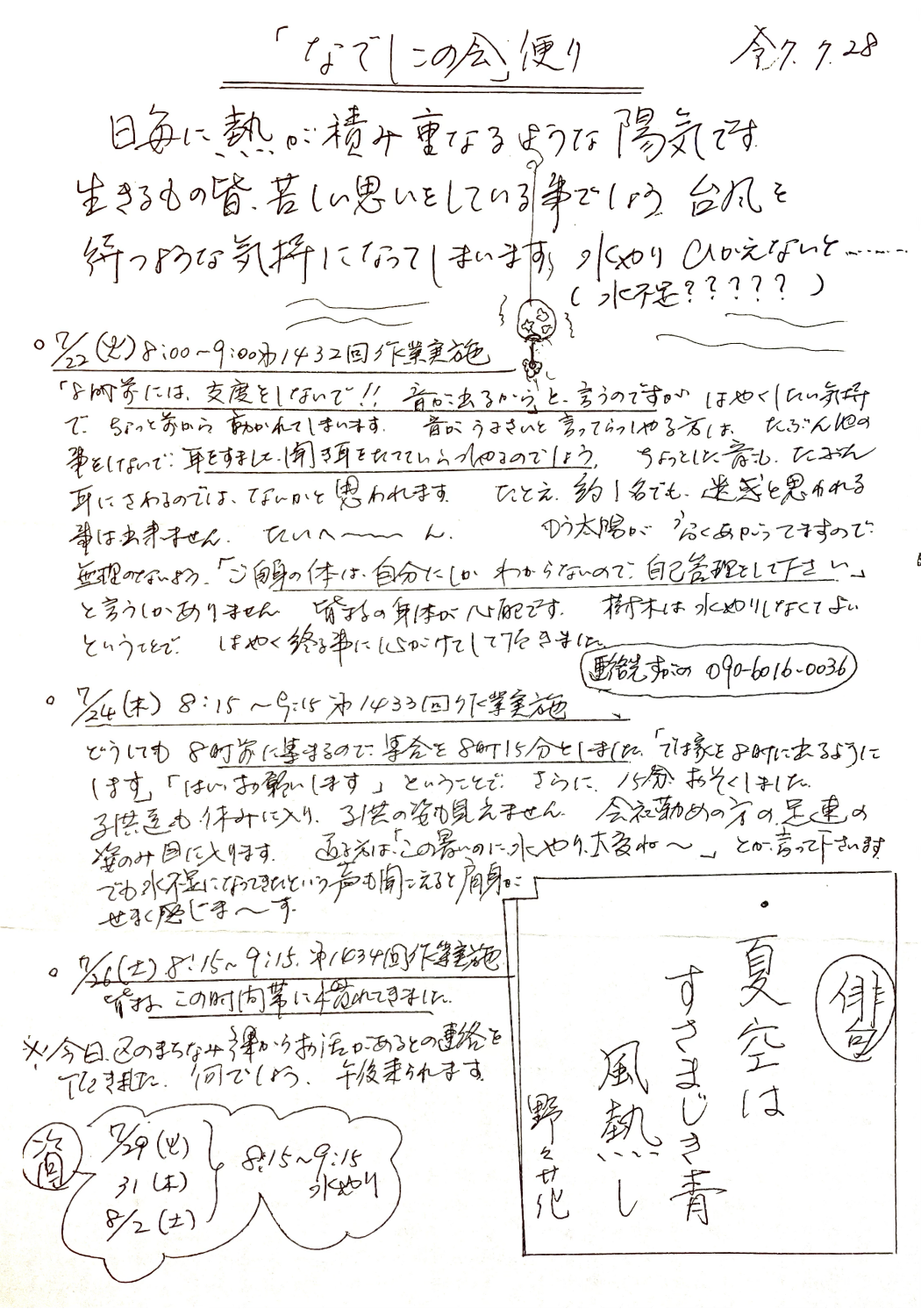 「なでしこの会」便りNo.684 - とくもち歯科